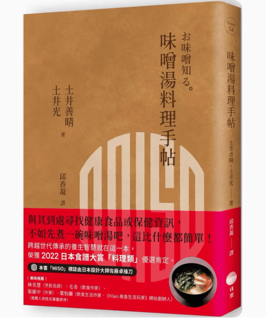 台版 味噌汤料理手帖 日出出版 土井善晴 日常生活食谱美食料理书籍 红色