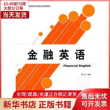 图书/外语学习/剑桥商务英语BEC 金融英语 全新