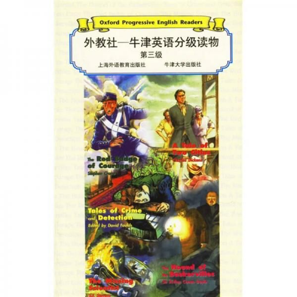 牛津英语分级读物3级