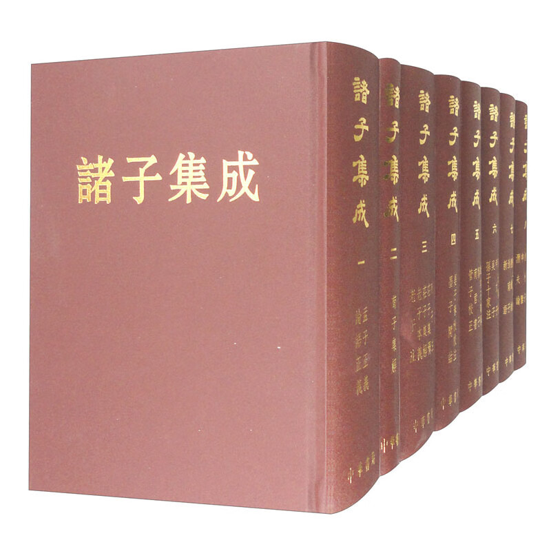诸子集成（精装繁体竖排·套装全8册）