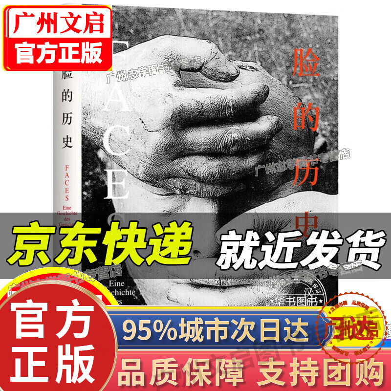 脸的历史 脸的历史