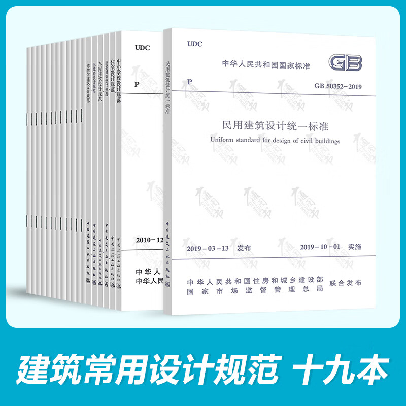 19本建筑常用设计规范