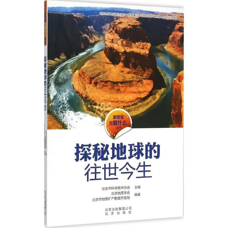 探秘地球的往世今生