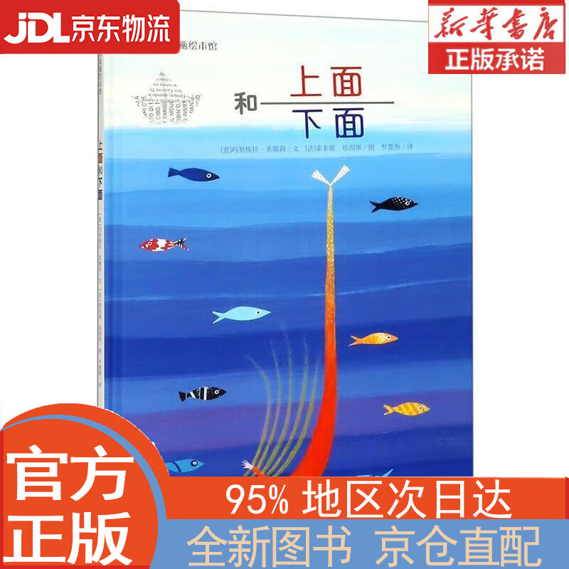 【全新畅销书籍】漂流瓶绘本馆-上面和下面