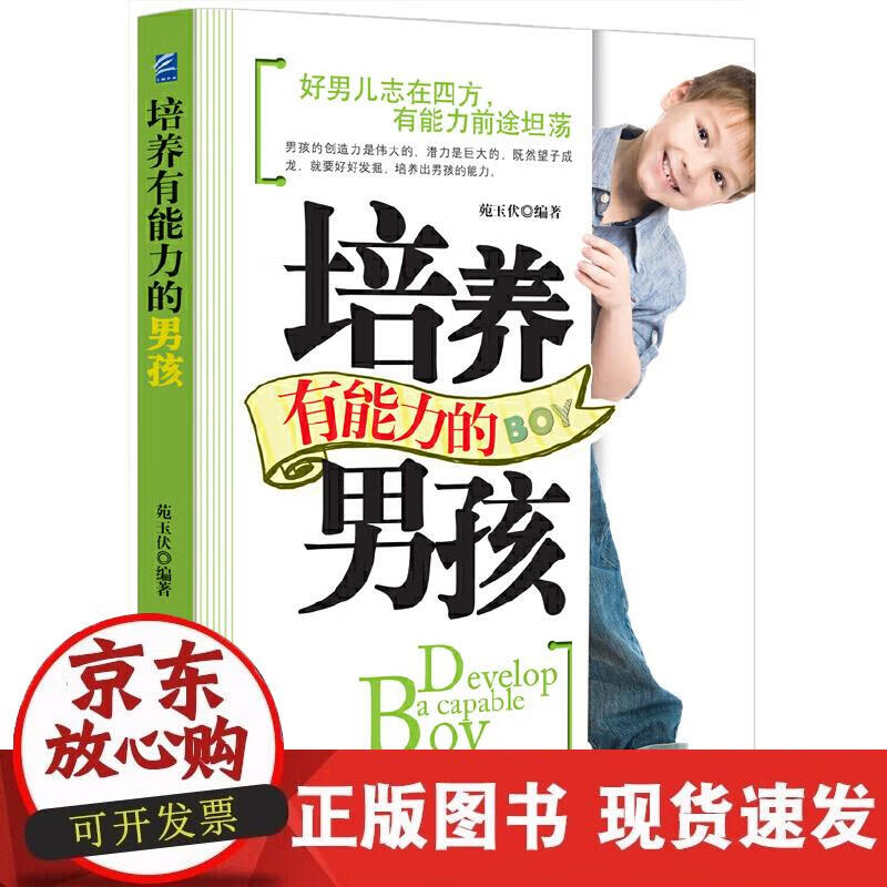 【现货】培养有能力的男孩