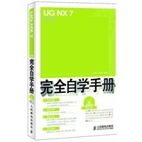 UG NX 7中文版完全自学手册