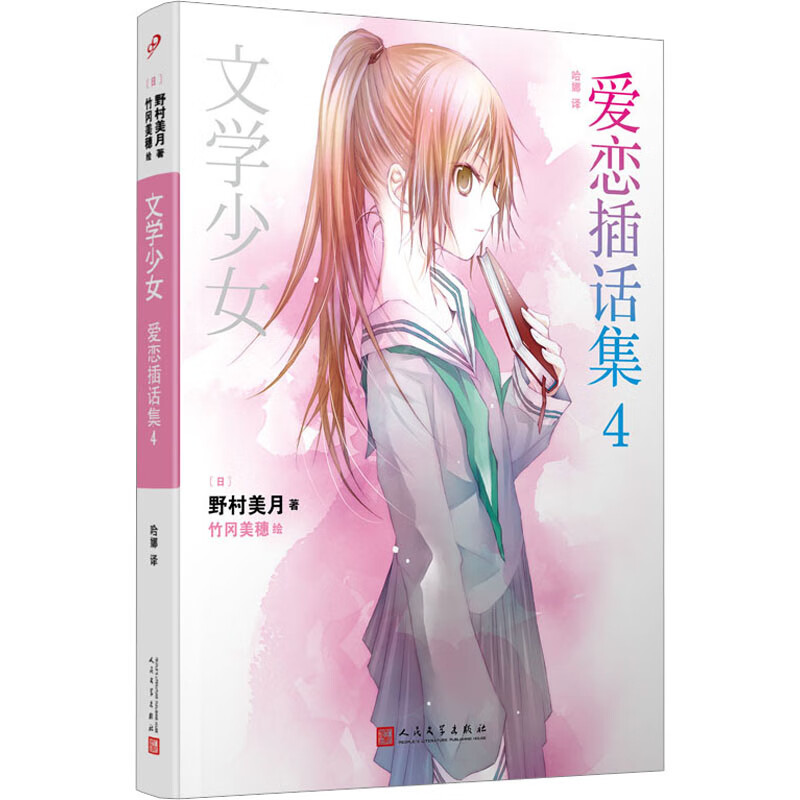 爱恋插话集 4 图书