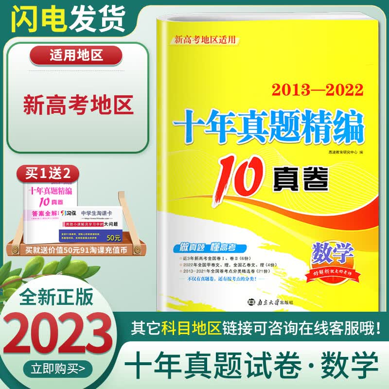 2023新高考2013-2022数学高考十年真题精编10真卷江苏全国高三一轮二轮三轮高中总复习必刷模拟试卷汇编文科