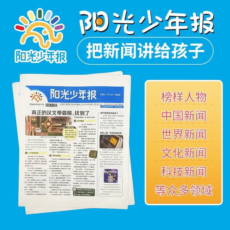 【月投169元/份】阳光少年报小学报纸订阅 2022/2023年1/2/3/4/5/6/8/9月起订阅 1年约43期 1-6年级中小学生课外阅读读物 青少年儿童新闻类时事期刊杂志铺 现货 2022年随