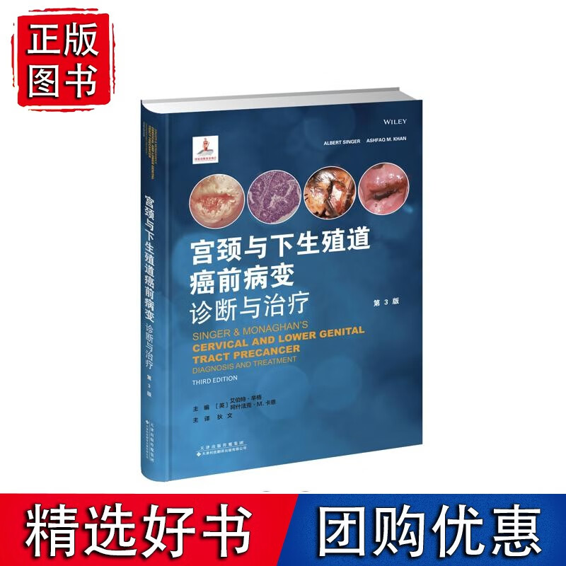 宫颈与下生殖道癌前病变：诊断与治疗