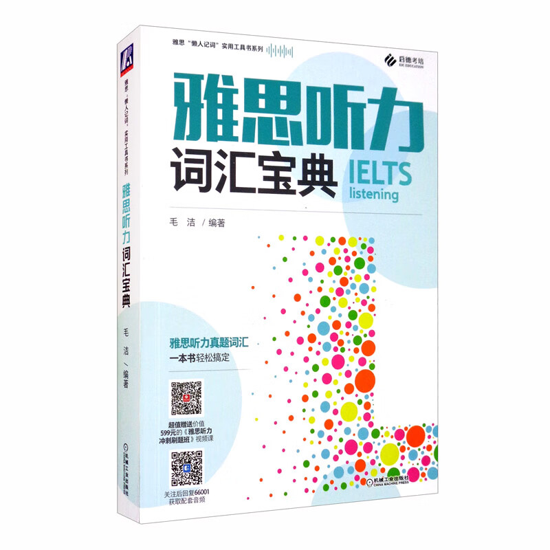 雅思听力词汇宝典《现货速发》