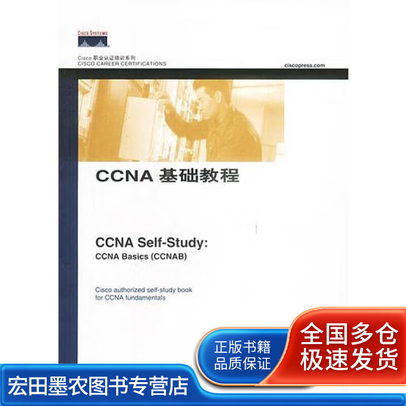 CCNA基础教程【好书】
