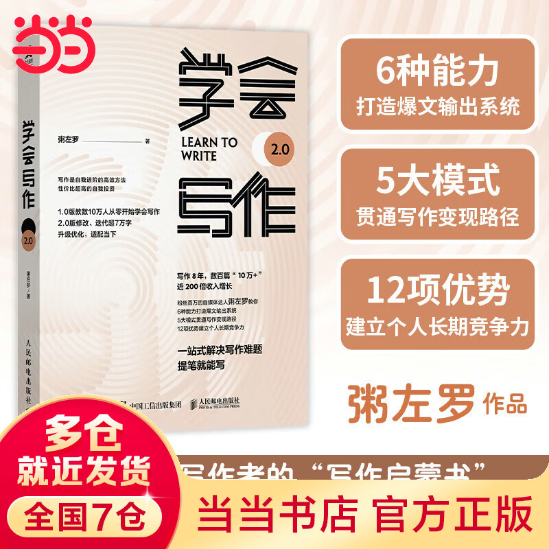 学会写作2.0 粥左罗全新力作 修订7万字 写作底层方法论大升级