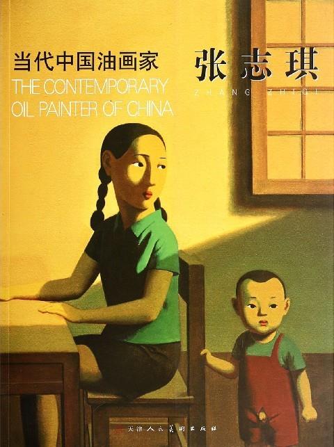 当代中国油画家-张志琪