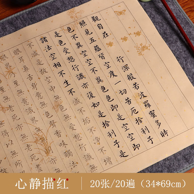 毛笔三件套装  静心抄写本软笔小楷字帖手抄描红解压练字本手抄卷练字贴行楷书初入门 xin经+ 【小楷毛笔+墨汁+字帖】