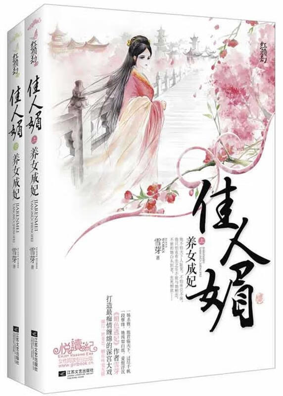 佳人媚:养女成妃【，放心购买】
