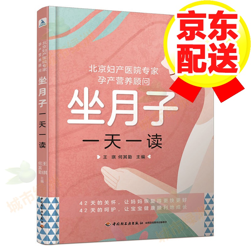 协和 怀孕大全 怀孕书籍 孕期饮食 胎教书籍 坐月子一读
