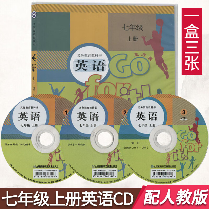 初中英语CD七年级英语上册人教版初一上册一盒三张CD光盘只是音频本CD与人教版英语七年级上册课本教材教