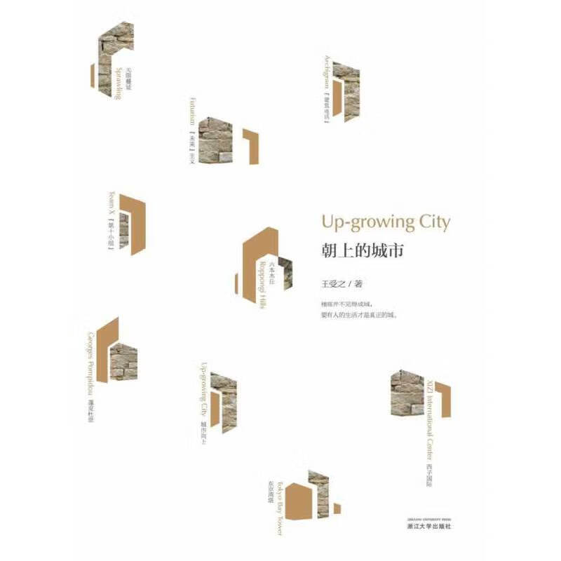 朝上的城市（从对杭州历史沉淀的感怀，探讨了世界城市的发展）