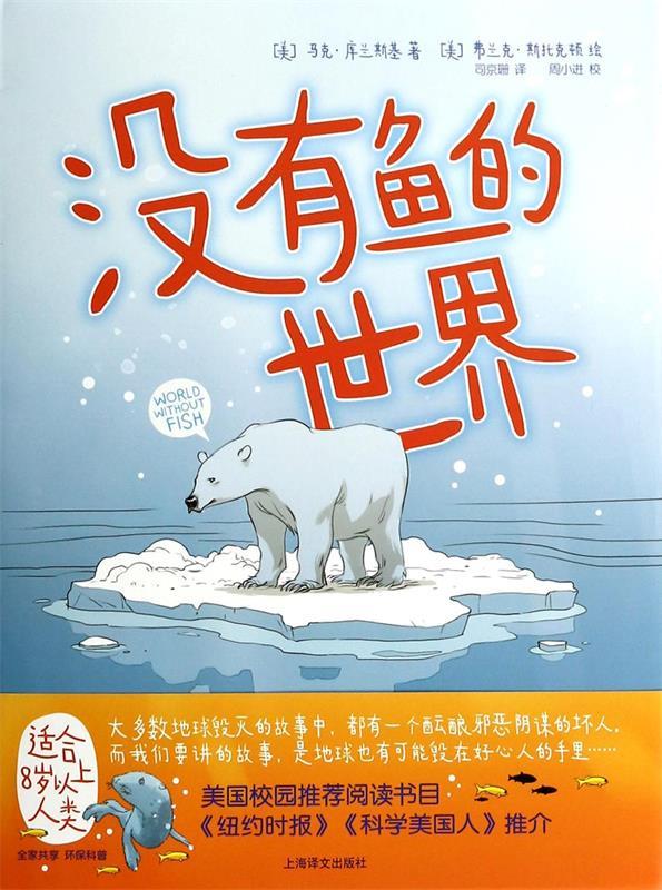 没有鱼的世界