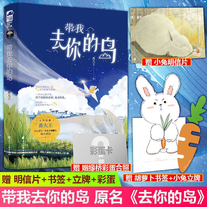 带我去你的岛 番大王 去你的岛 番大王 著 晋江文学城校园爱情言情小说 青春文学