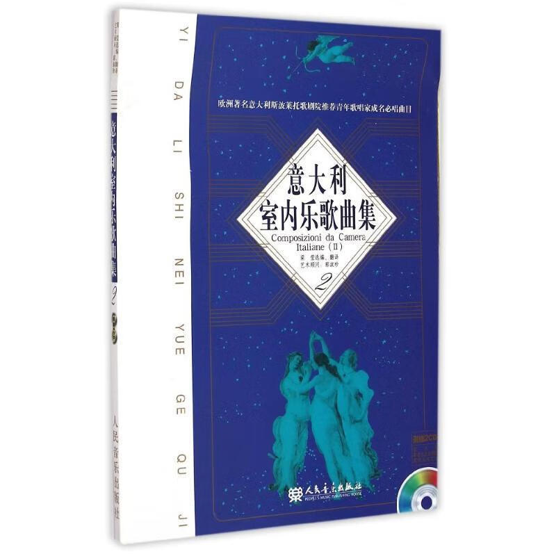 意大利室内乐歌曲集