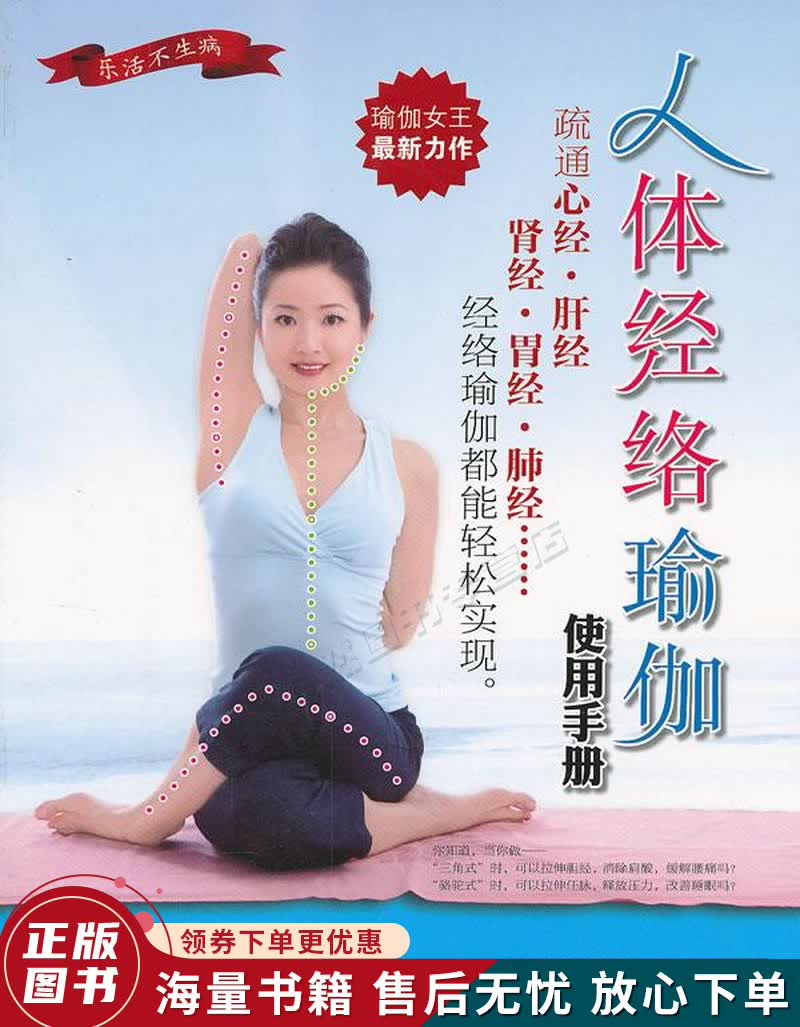 人体经络瑜伽使用手册