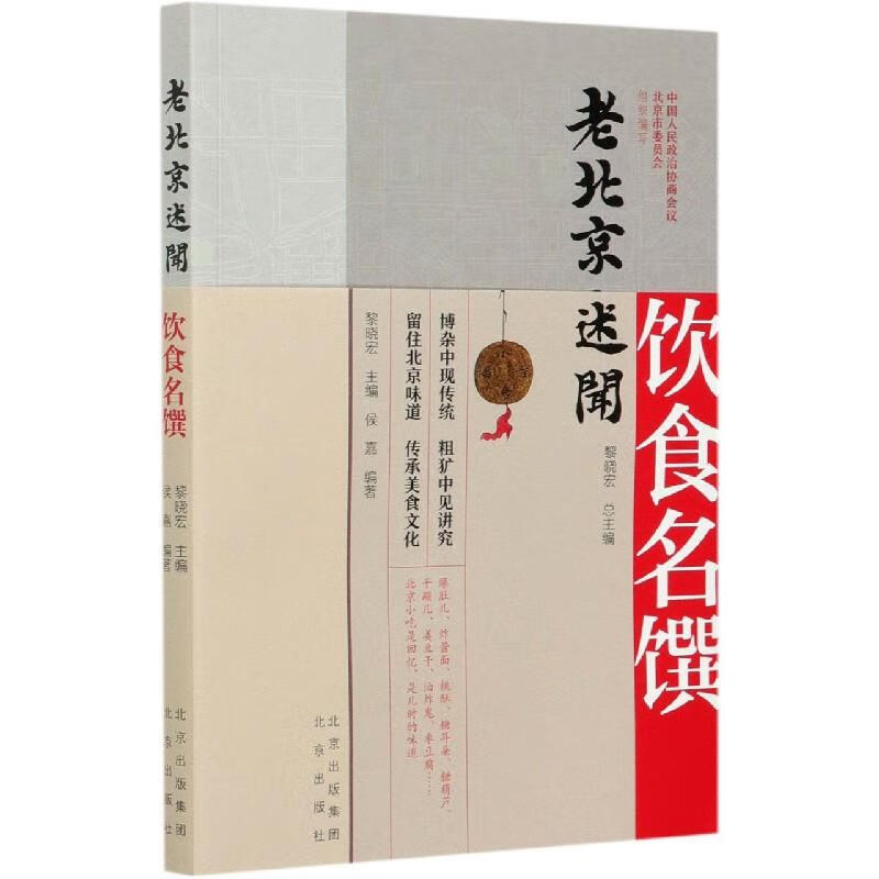 饮食名馔 黎晓宏 著,黎晓宏 编【书】