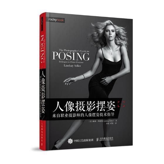 人像摄影摆姿/来自职业摄影师的人像摆姿技术指导人民邮电出版社9787115503138/摄影书籍