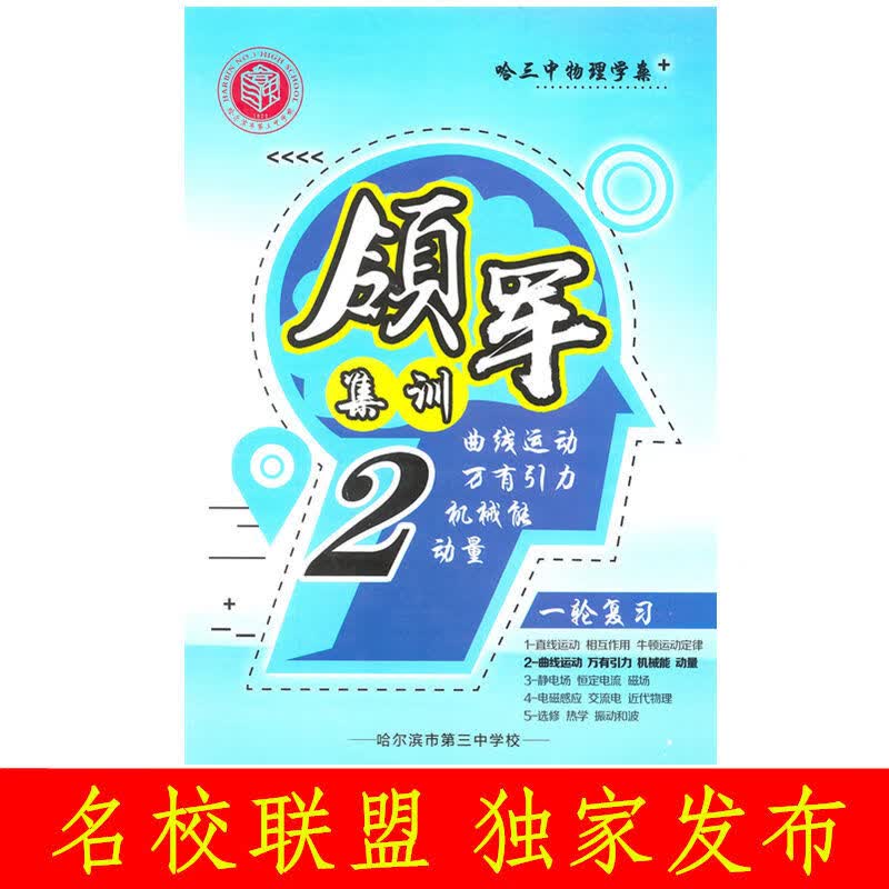哈三中物理学案领军集训2曲线运动万有引力高考物理一轮复习资料 azw3格式下载