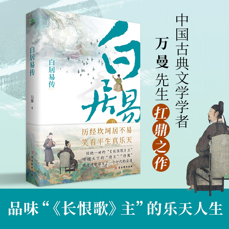 白居易传