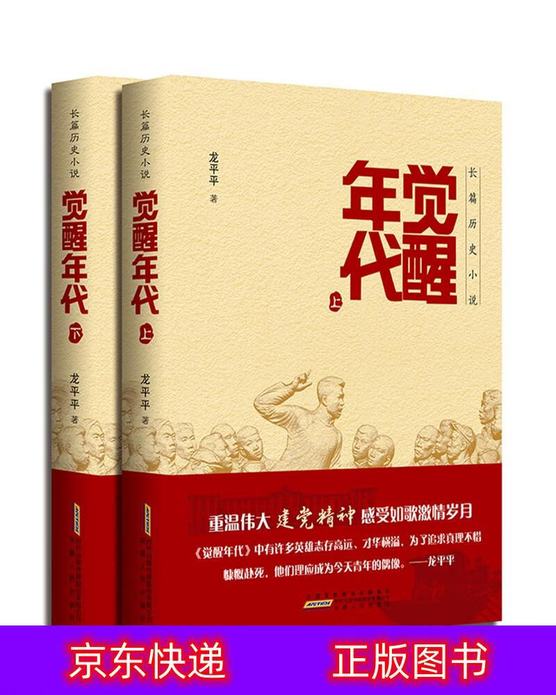 琨艺图书 只售 】觉醒年代（上、下） 影视文学类书籍 上下