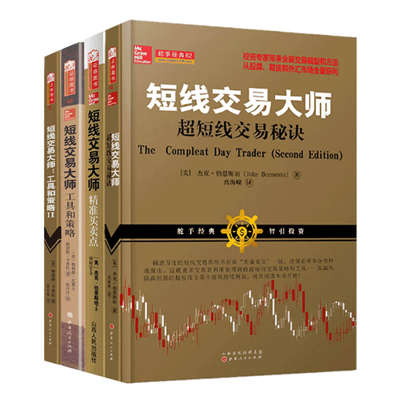 短线交易大师四件套 超短线交易秘诀+精准买卖点+工具和策略1+工具和策略Ⅱ金融炒股股票投资
