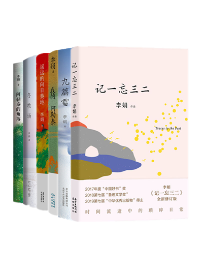 李娟 全9册 我的阿勒泰+冬牧场+阿勒泰的角落+走夜路请放声歌唱+九篇雪+记一忘三二+遥远的向日葵地