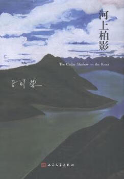河上柏影