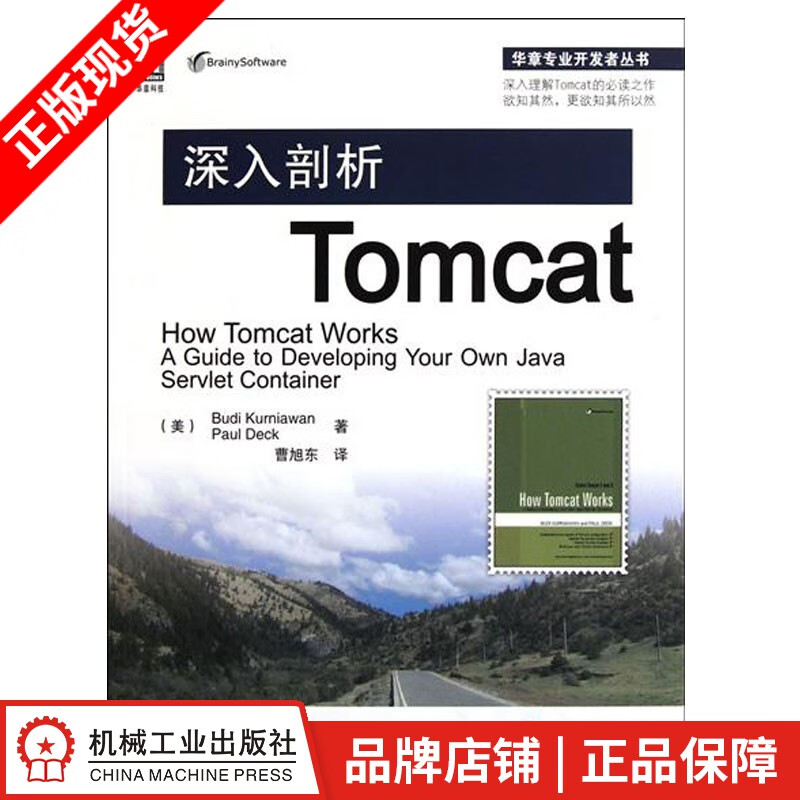 现货包邮 深入剖析Tomcat 华章专业开发者[图书] |194735