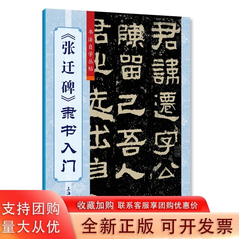 《张迁碑》隶书入门
