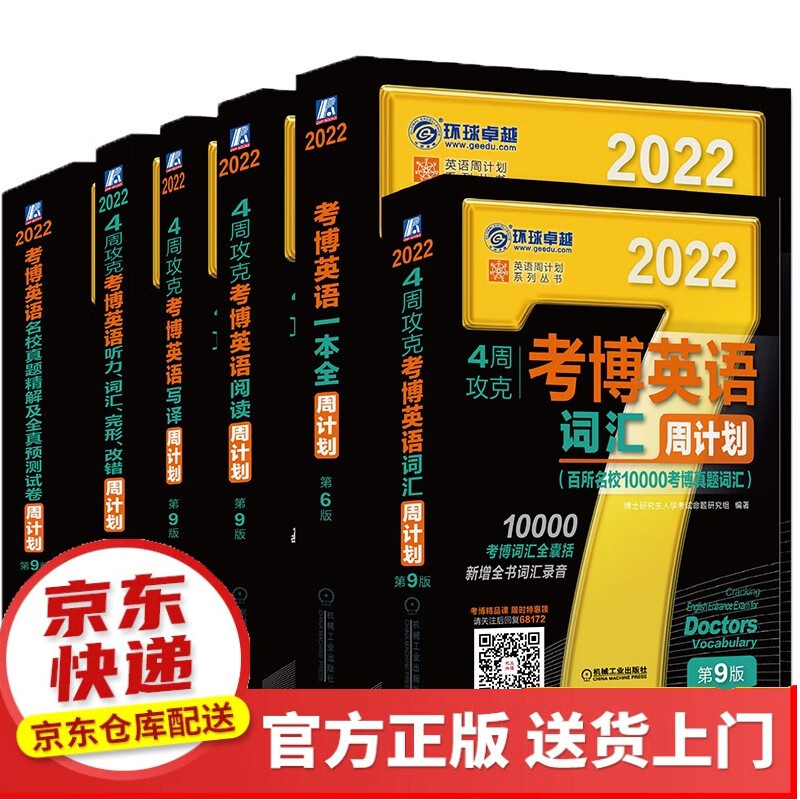 【以所选系列为准】【以所选系列为准】【已您下单选择的系列、颜色发货】 2022年考博英语黑宝书套装