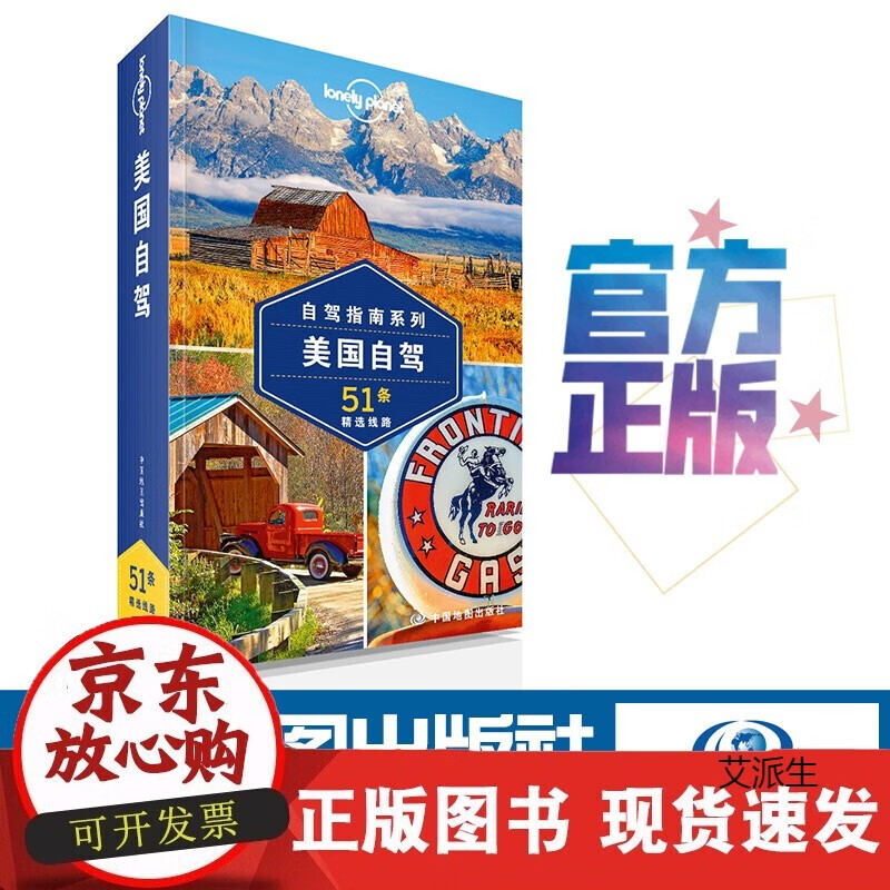 LP孤独星球 美国自驾(第二版）Lonely Planet旅行指南  出国自驾游 出境自由行