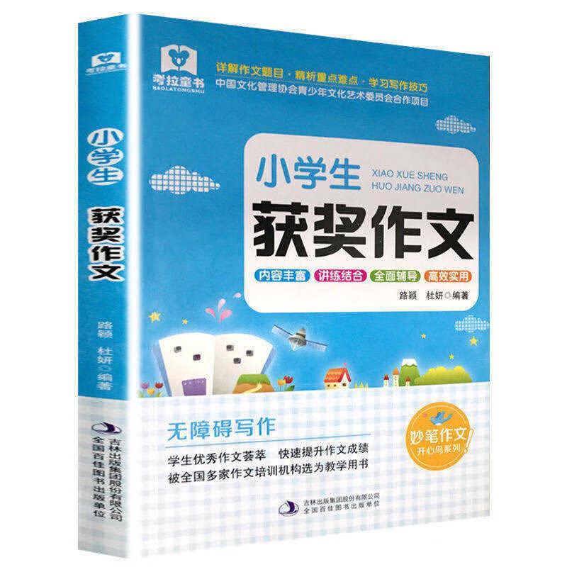 小学生获奖作文 中国文化管理协会青少年文化艺术委员会合作项目 被全国多家作文培训机构选为教学用书