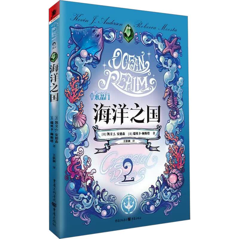 水晶门 海洋之国 图书