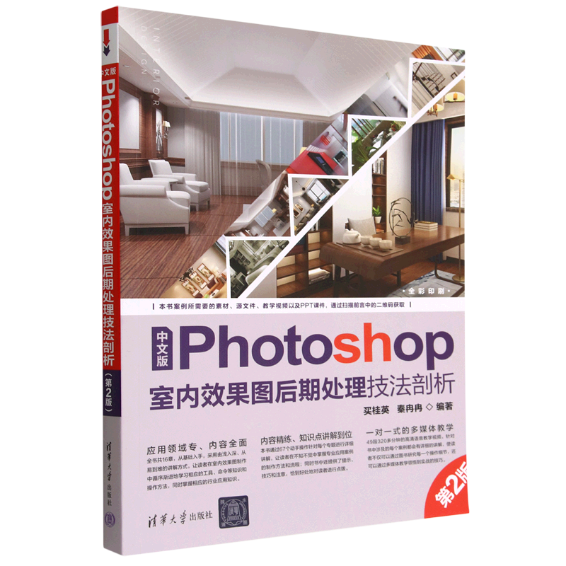 中文版Photoshop室内效果图后期处理技法剖析 正货