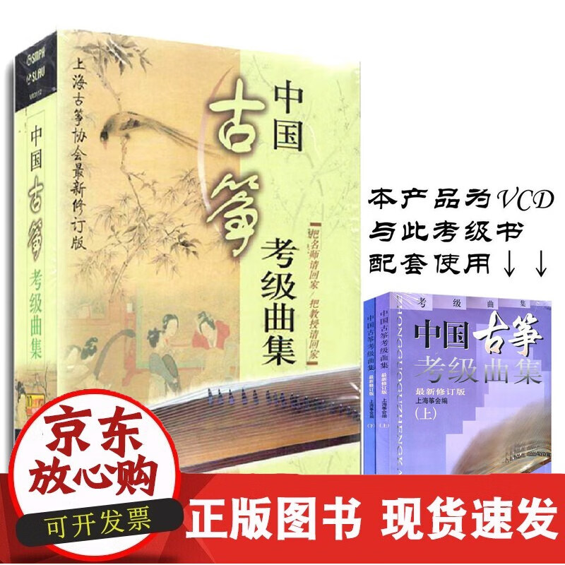 中国古筝考级曲集配套VD 共10张碟片 古筝考级曲集配套示范光盘碟片 上海音乐出版社 音乐出版社