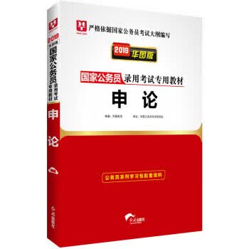申论 华图教育【书】