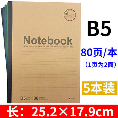 长江软面抄记事本简约大学生考研专用b5加厚牛皮记录本小学生a5练习本办公作业本日记本大号16k单线本横本子 B5牛皮软抄(5本)80张/160页足可平摊