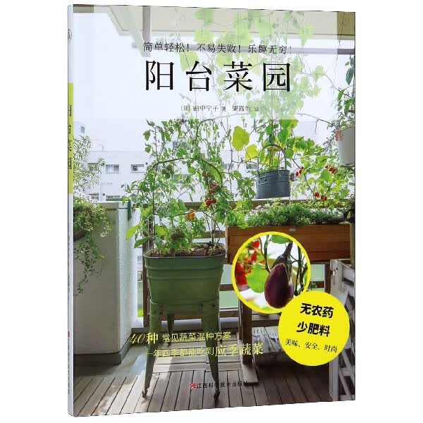 阳台菜园