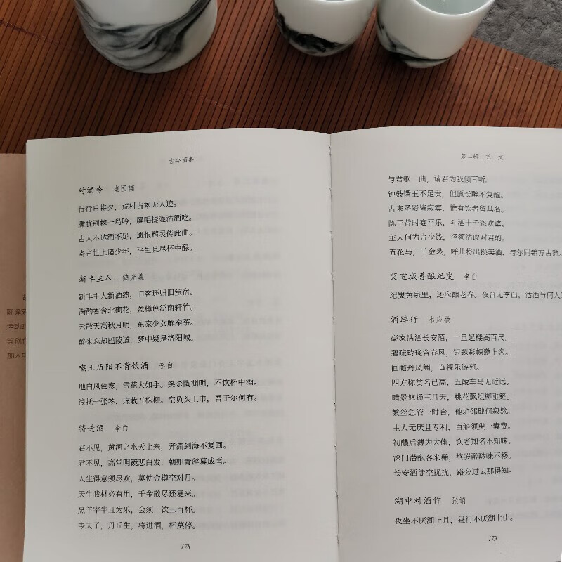 古今酒事 胡山源 著 文化