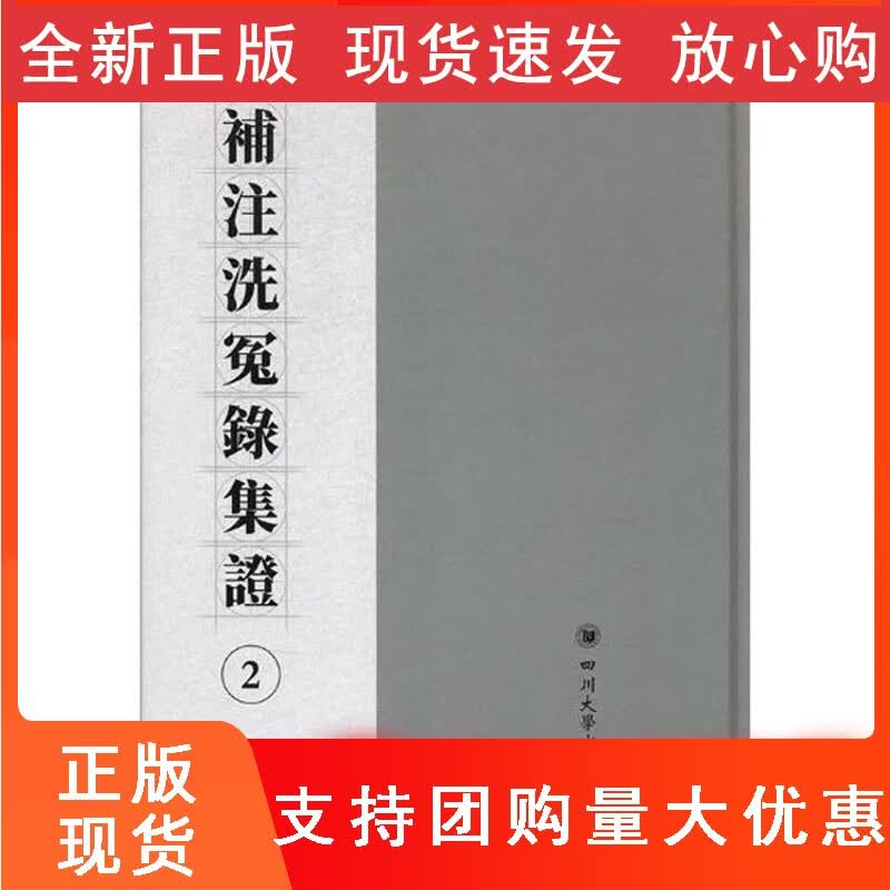 补注洗冤录集证共上下2册精