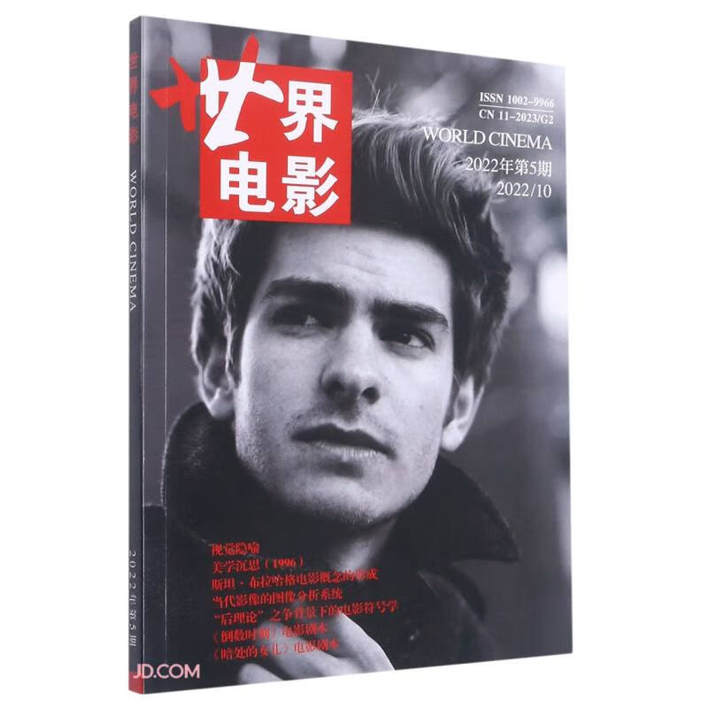 世界电影(2022\10双月刊2022年第5期)