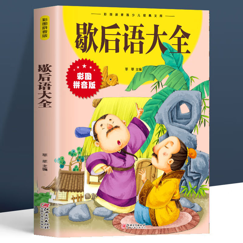 抖音同款爆笑歇后语全10册版生中国谚语歇后语大全 歇后语大全